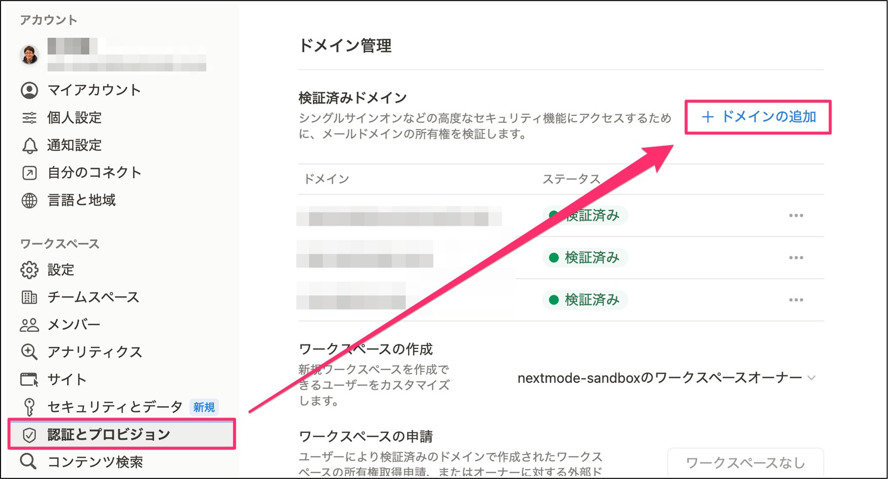 【Notion】ドメイン管理関連の機能とドメイン検証手順の紹介 | Nextmode Blog